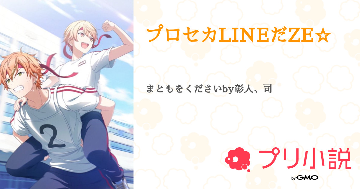 第4話：25時だヨっ！全員集合！(全キャラ集合)（プロセカLINEだZE☆）｜無料スマホ夢小説ならプリ小説 byGMO